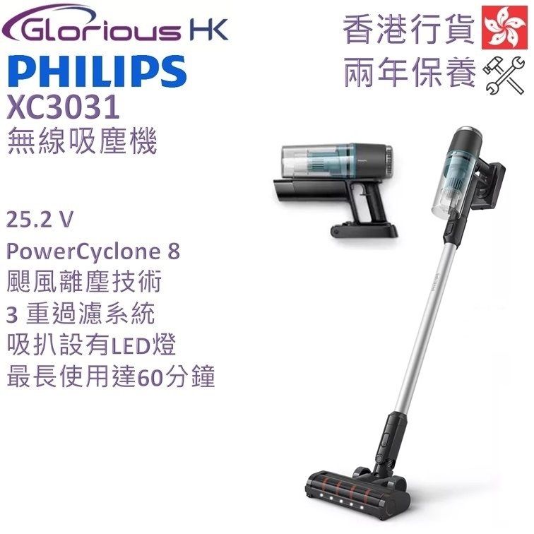 飛利浦 | XC3031/01 無線吸塵機 香港行貨 3000系列 | HKTVmall 香港最大網購平台