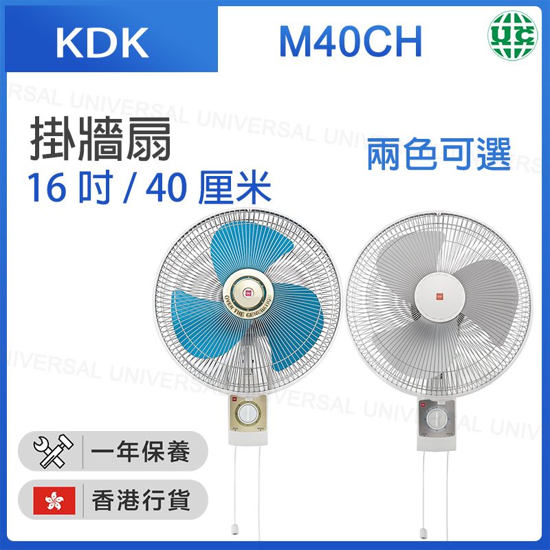 KDK | M40CH 掛牆扇 (16吋 / 40厘米)（藍色）(香港行貨) | 顏色 : 藍 | HKTVmall 香港最大網購平台
