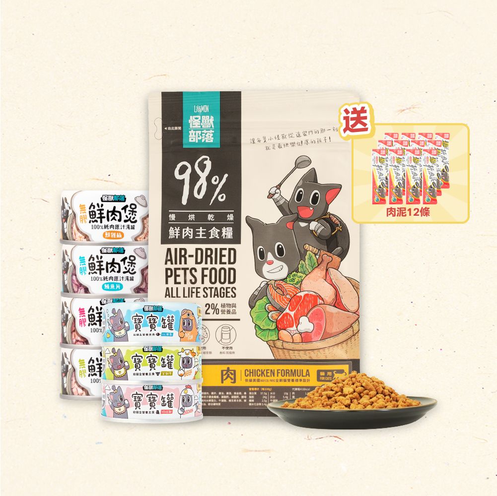 LitoMON | 超抵價入門組合 (貓族鮮肉主食糧 竹筴魚 800g + 寶寶罐 80g x 3 + 鮮肉煲 80g x 4) | HKTVmall The Largest HK ...