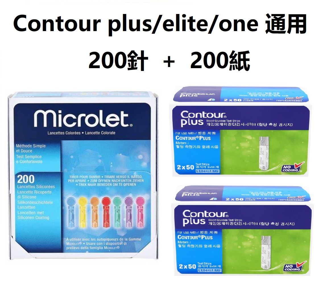 Contour | Contour Plus 血糖測試紙+Microlet 採血針 優惠套裝(200張+200針) | HKTVmall 香港 ...