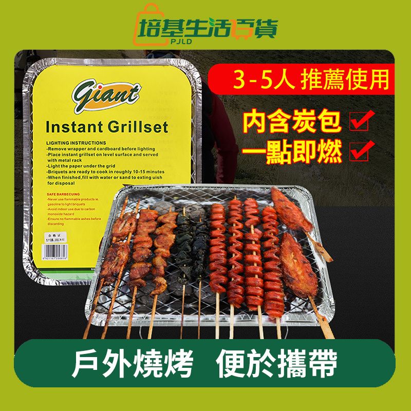 Others | 【陳列品清貨】戶外露營野餐 帶碳一次性BBQ燒烤架-中號 | HKTVmall 香港最大網購平台