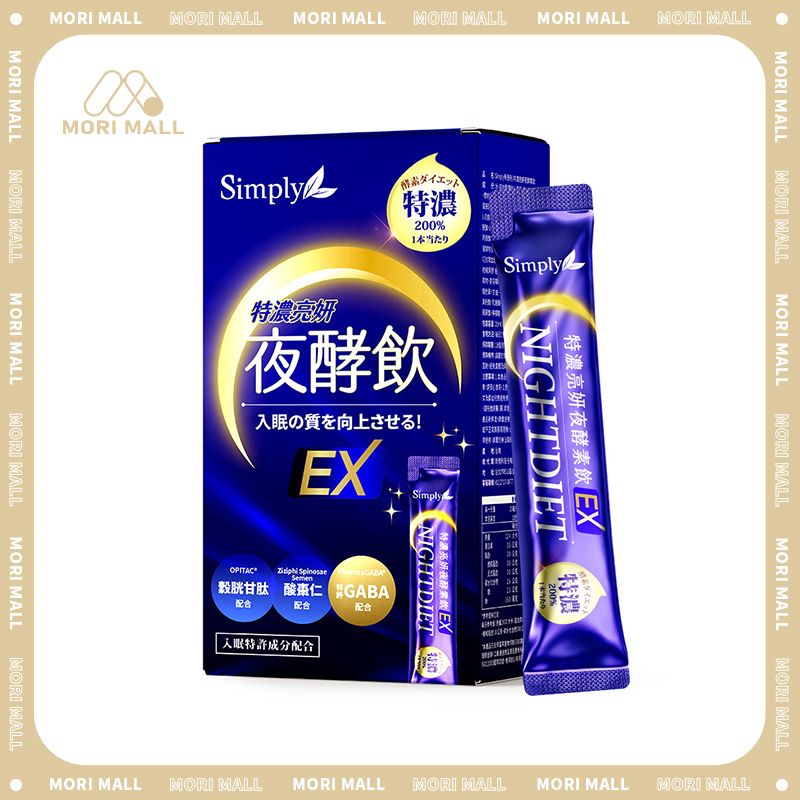 Simply | Simply-代謝酵素 特濃亮妍夜酵素飲 夜酵美人飲EX GABA 平行進口 EXP:03/2025 | HKTVmall 香港最大網購平台
