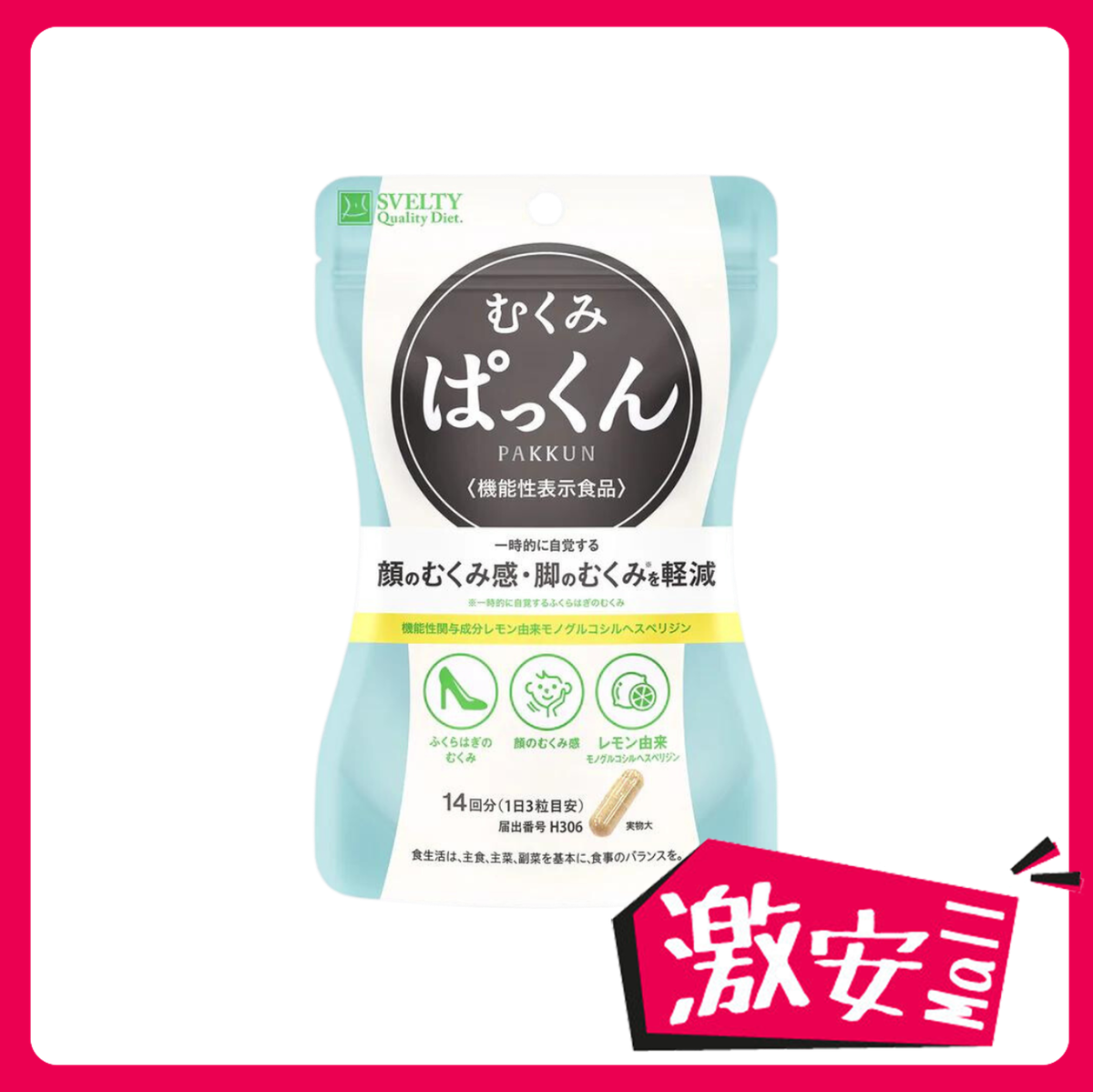 SVELTY | V面小顏美腿丸42粒裝〈機能性表示食品〉 | HKTVmall 香港最大網購平台