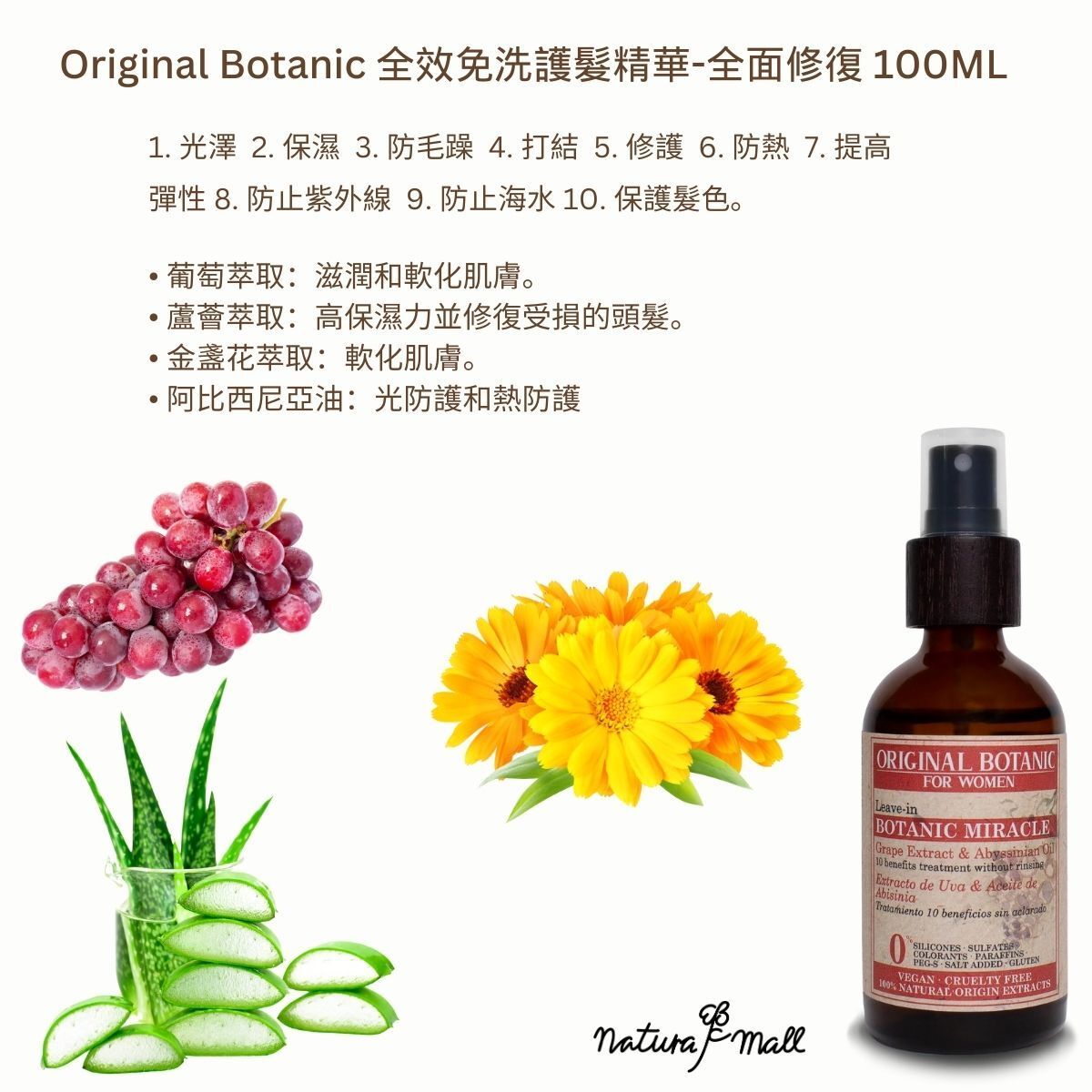 ORIGINAL BOTANIC | 全效免洗護髮精華-全面修復 100ML | HKTVmall 香港最大網購平台