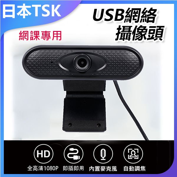 JTSK JAPAN | 帶麥攝像頭 P3037 | HKTVmall 香港最大網購平台