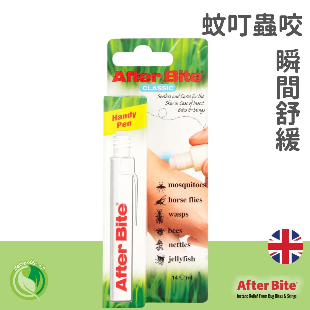 After Bite | 英國 止痕敵 蚊叮蟲咬止痕滾珠筆 14ml (平行進口)（此日期前最佳：2027.06） | HKTVmall 香港最大網購平台
