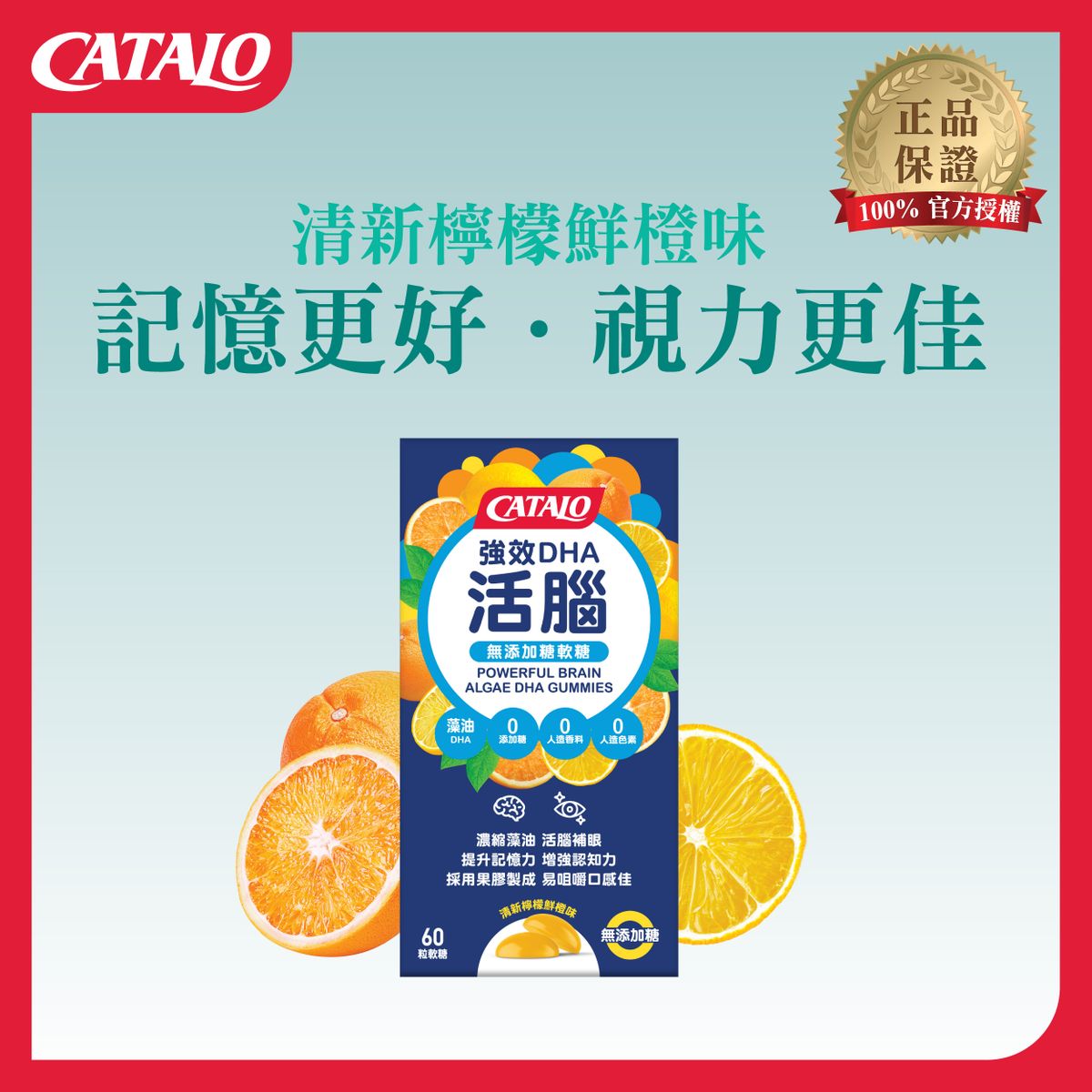CATALO | 【Free Gift】Powerful Brain Algae DHA Gummies | HKTVmall The Largest HK Shopping Platform