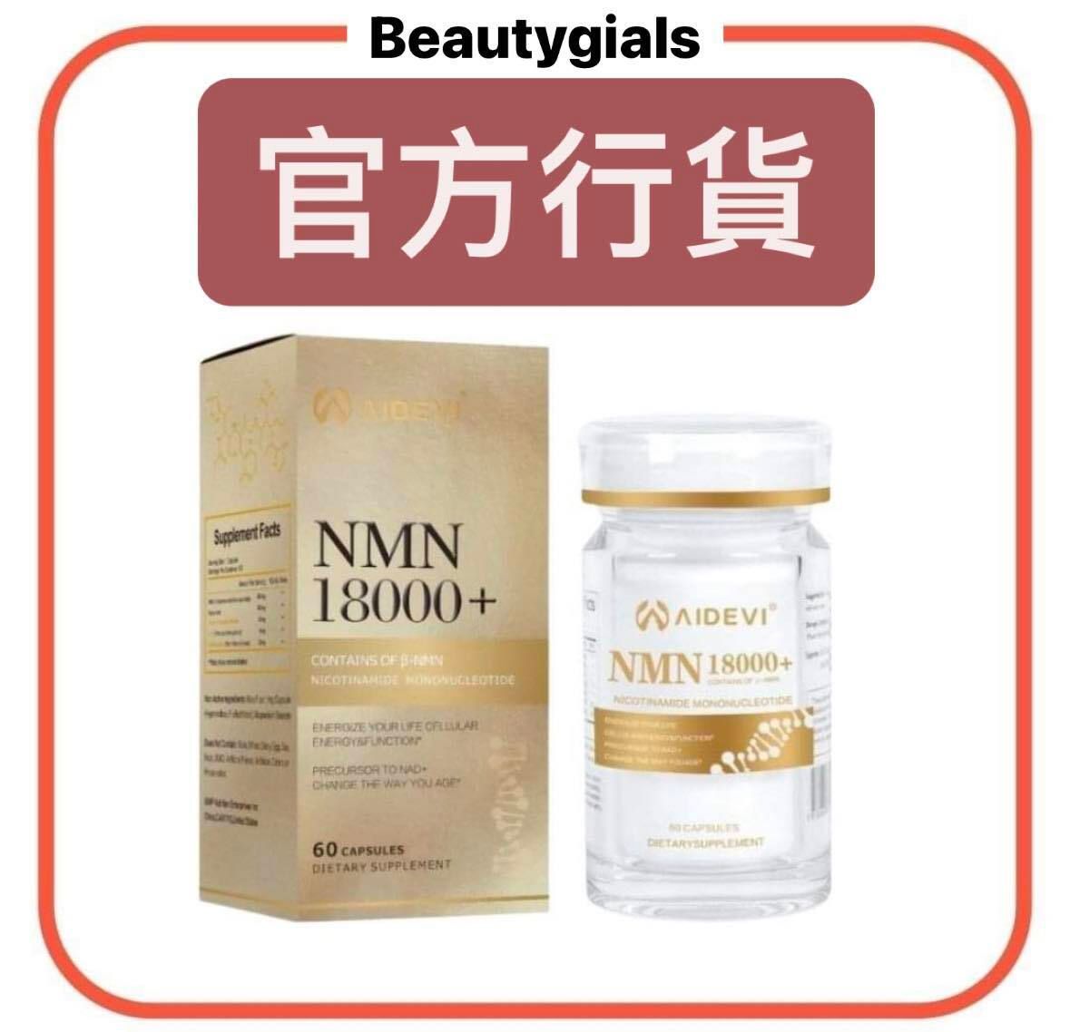 AIDEVI | 美國製造 AIDEVI NMN 18000+ PQQ 逆齡補充劑 60粒 | HKTVmall 香港最大網購平台