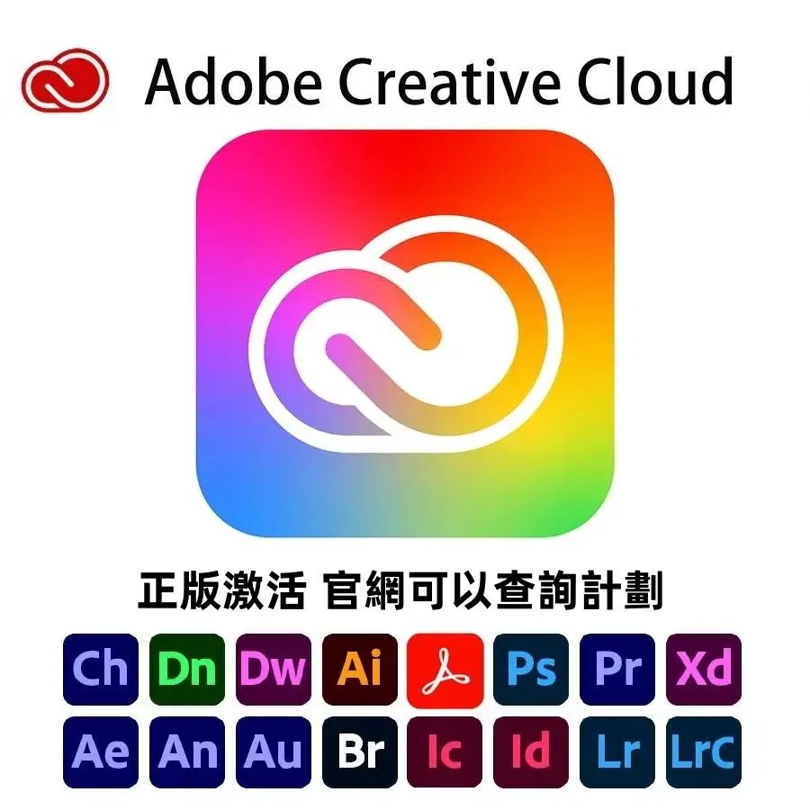 Adobe | Adobe Creative Cloud 20多款軟件 全家桶(PC / Mac / Android / IOS) | 尺碼 ...