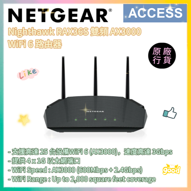 NETGEAR | Nighthawk RAX36S 雙頻 AX3000 WiFi 6 路由器 (AX3000) 原裝行貨 ...