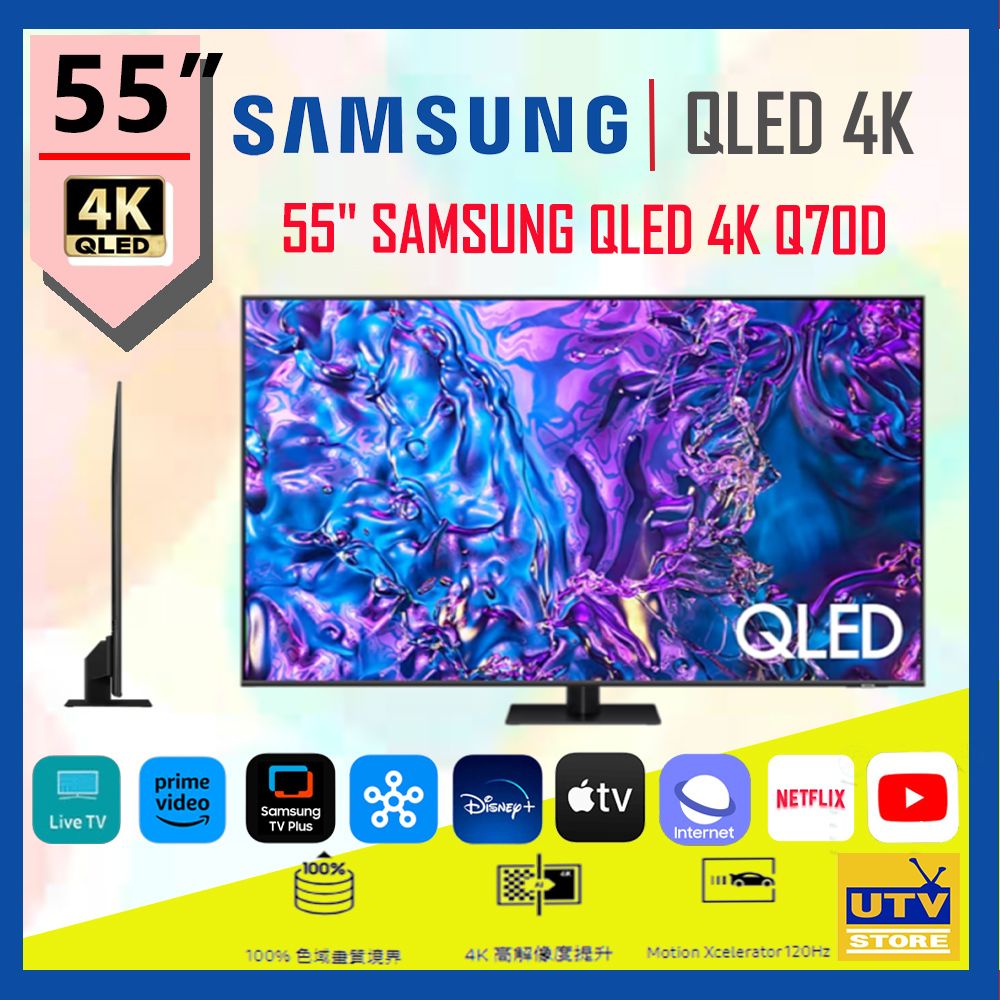 Samsung | 55 SAMSUNG QLED 4K Q70D QA55Q70D 55Q70D 55Q70 | HKTVmall 香港最大網購平台