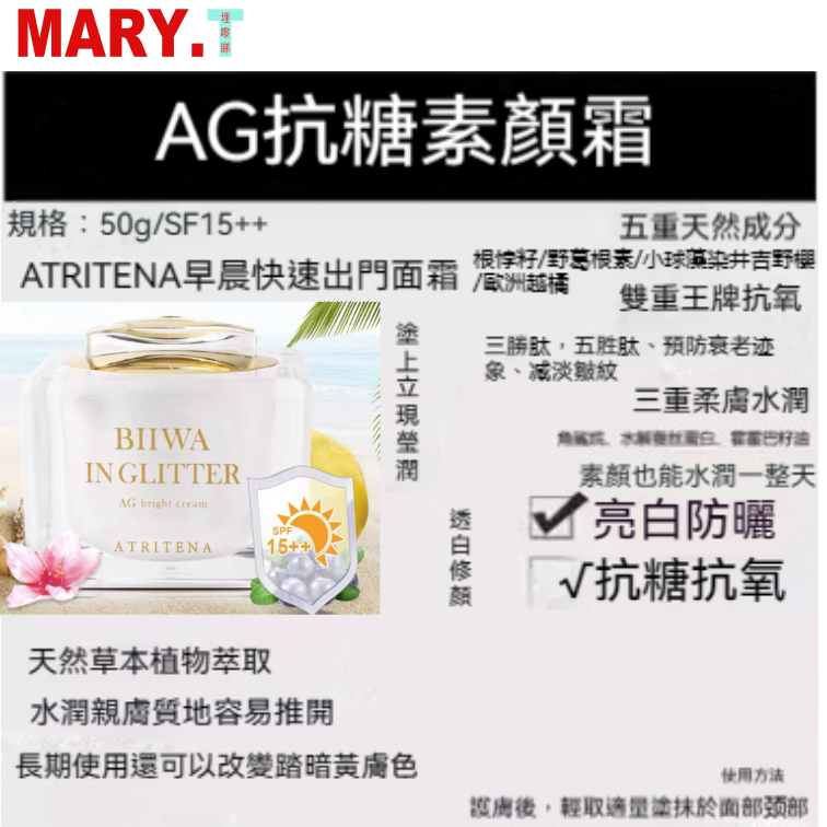 日本進口 | Atritena AG一秒女神素顏霜 50g-[平行進口] | HKTVmall 香港最大網購平台