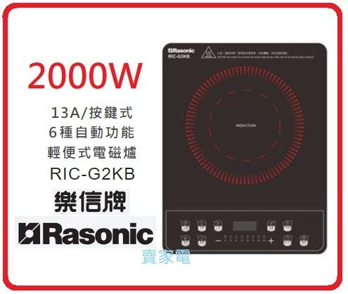 RASONIC | RIC-G2KB Compact Induction Cooker (13A/Button Control/6 ...