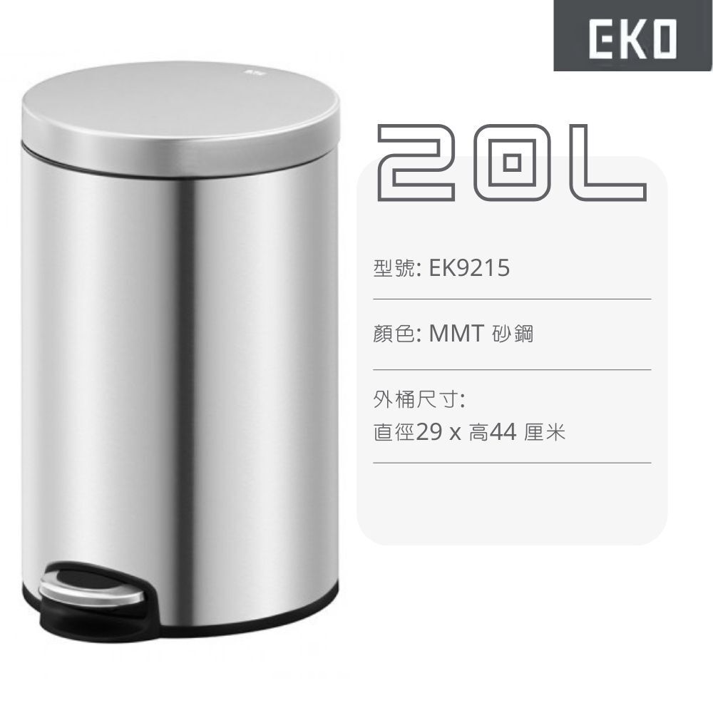 EKO | Serene StepBin | 20L | EKO | EK9215MT-20L | HKTVmall The Largest HK Shopping Platform