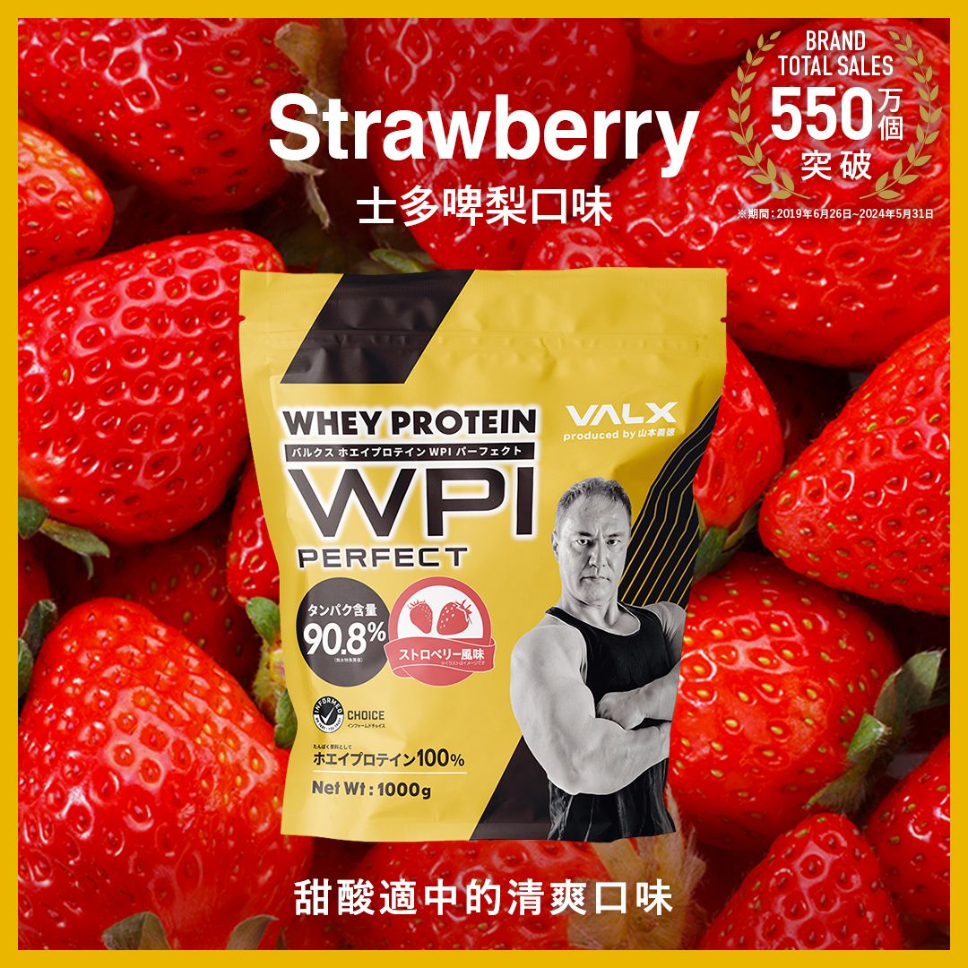 Others | VALX Whey Protein WPI Perfect 1kg Stawberry | HKTVmall The Largest HK Shopping Platform