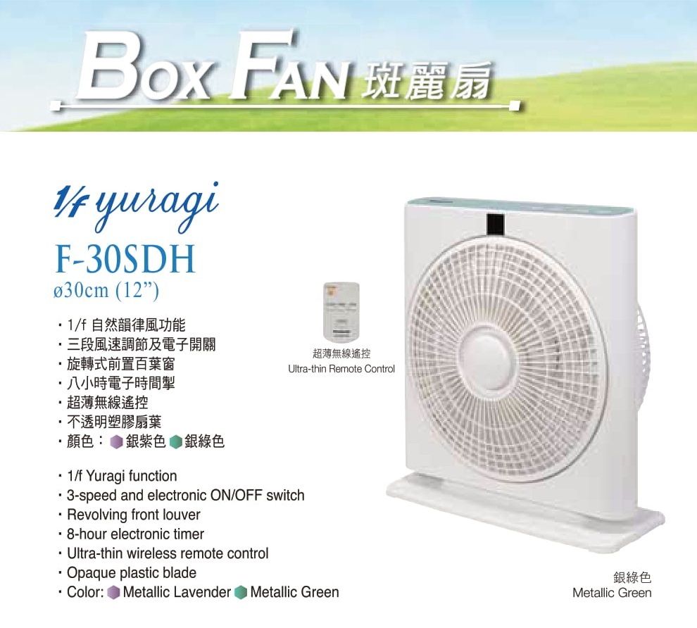 Panasonic | Remote Control 12 30cm Box Fan F-30SDH (Random colour ...