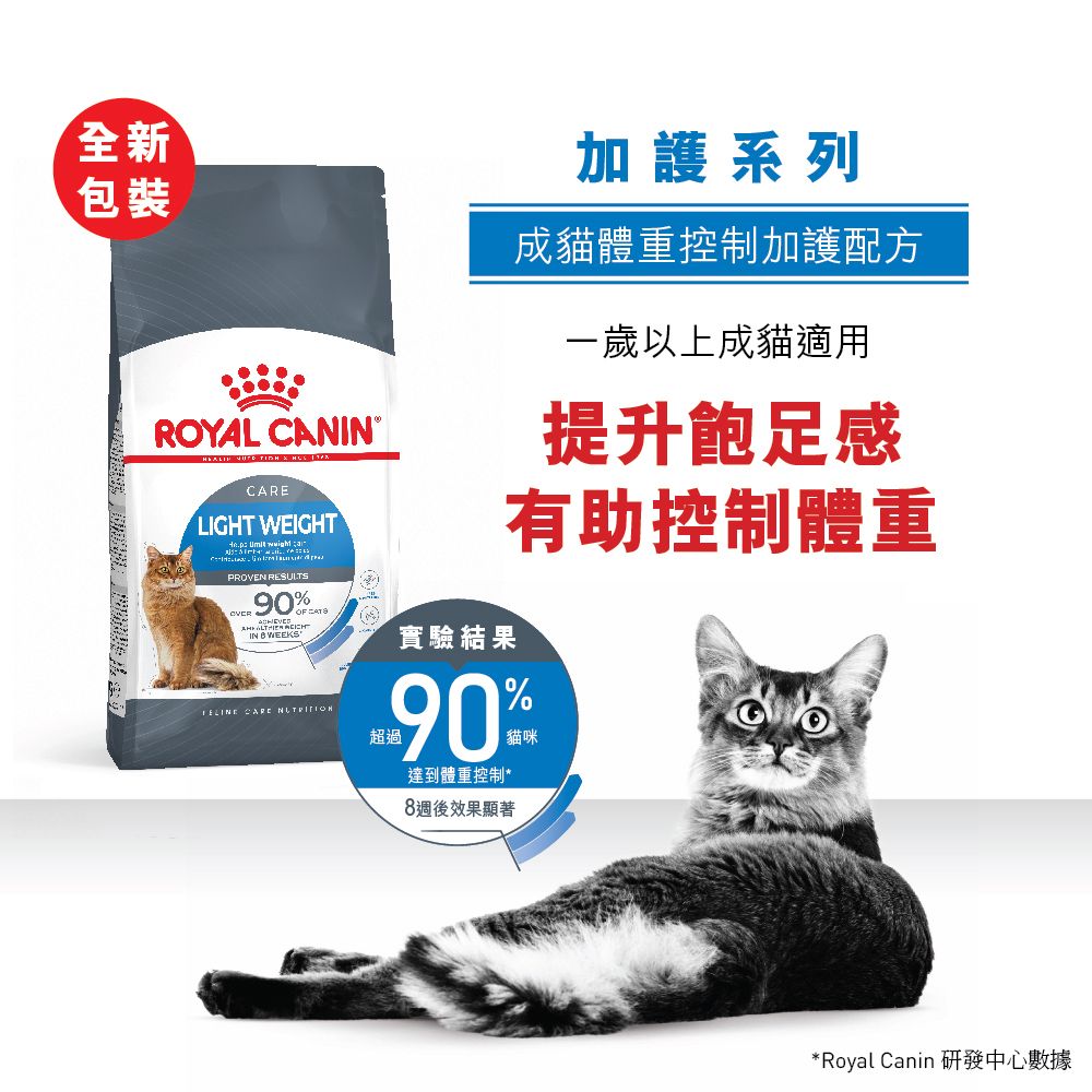皇家 | FCN 成貓 體重控制 加護配方 (3kg) 減肥 貓糧 ROYAL CANIN | HKTVmall 香港最大網購平台
