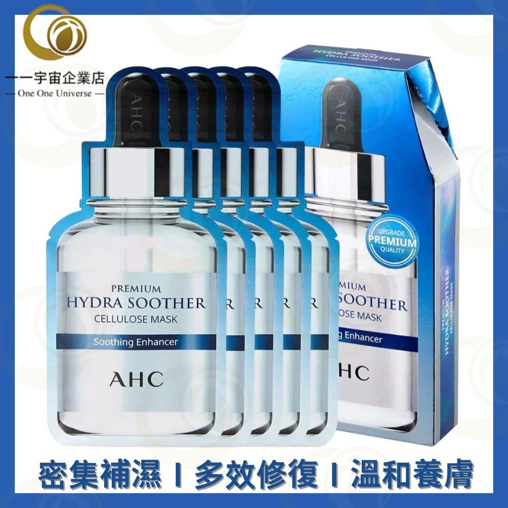 AHC | 第三代 高濃度B5高效水合透明質酸面膜27g 5片/盒 | HKTVmall 香港最大網購平台