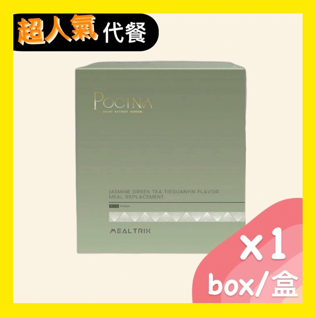 POCINA | 【1盒】Pocina抹香綠茶鐵觀音代餐 30g x 14包 綠茶代餐 | HKTVmall 香港最大網購平台