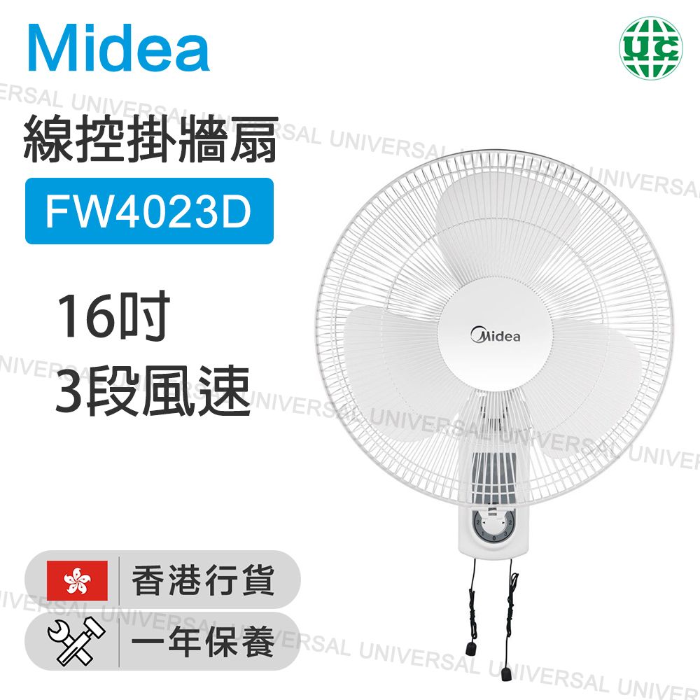 Midea | FW4023D 16-inch wire-controlled wall-mounted fan [Hong Kong ...