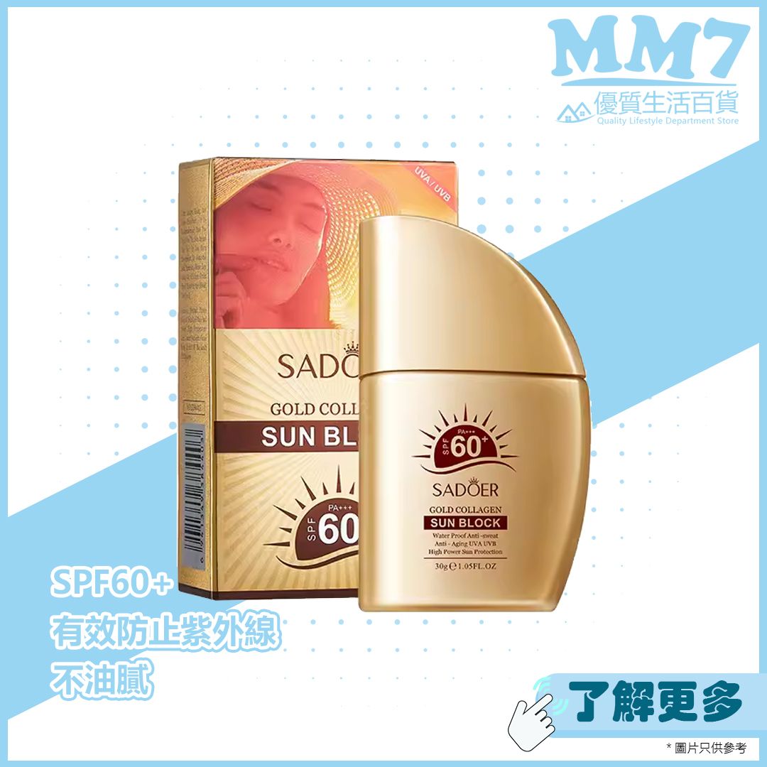 SADOER | 骨胶原防曬霜 SPF60+PA+++ 不油膩防曬乳 EXP:2027/06/12 ulis1845 | HKTVmall 香港最大網購平台
