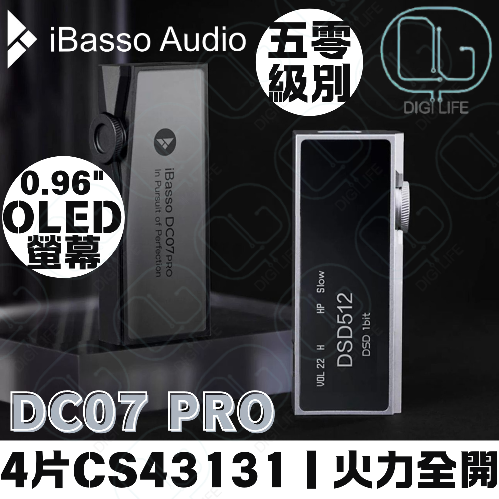 iBasso | iBasso DC07 Pro 4.4mm 平衡輸出 / 3.5mm 單端輸出 USB DAC & AMP 流動解碼耳擴 ...