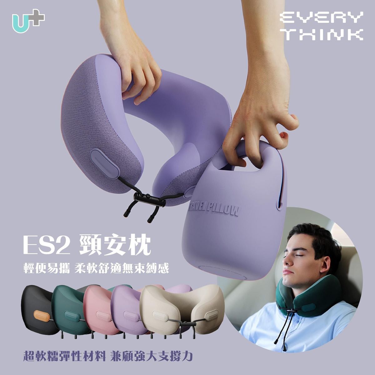 EVERY THINK | EVERYTHINK ES2 頸安枕 | 頸枕｜飛機枕｜旅行｜護頸 - 紫色 | 顏色 : 紫色 | HKTVmall 香港最大網購平台