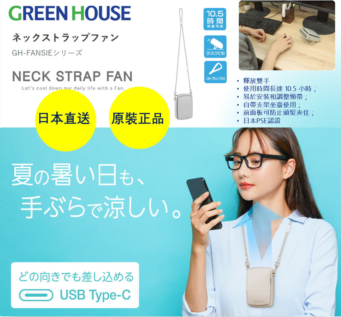 GREENHOUSE | Neck Strap FAN Gray | HKTVmall The Largest HK Shopping ...