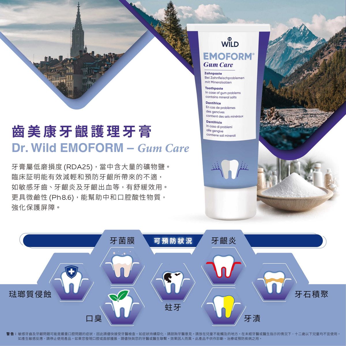 Wild | DR.WILD - EMOFORM - 牙齦護理 | HKTVmall 香港最大網購平台