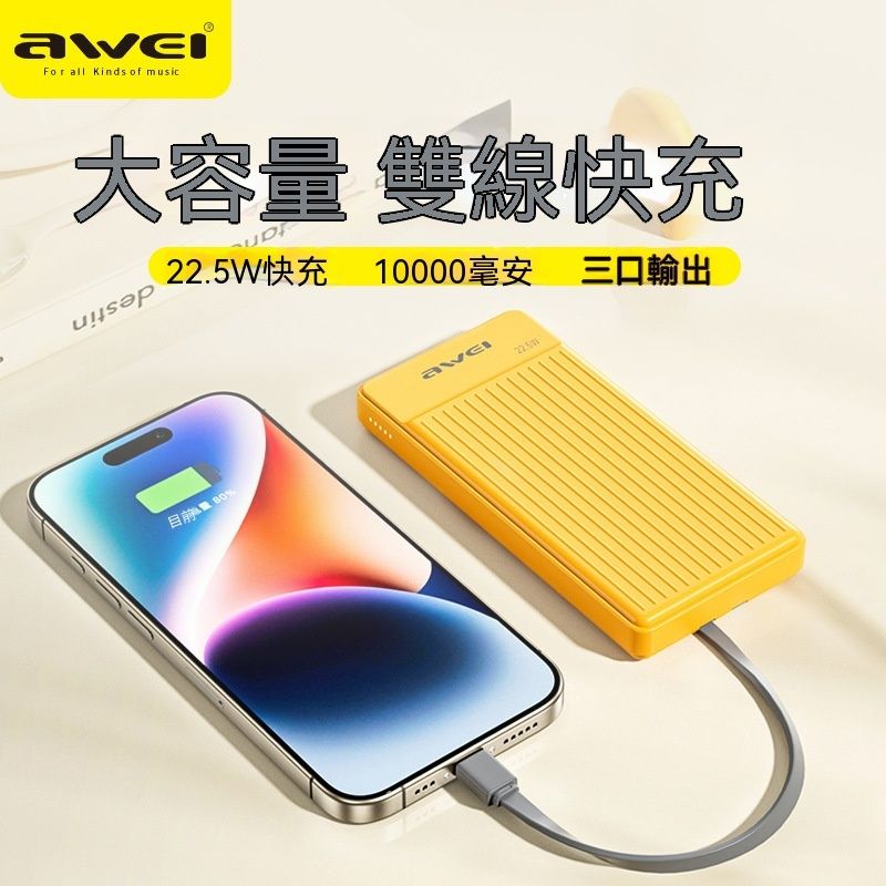 AWEI | 【香港行貨】P88K 【黑色】【10000mAh】迷你自帶線快充移動電源 | 顏色 : 黑色(7231) | HKTVmall ...