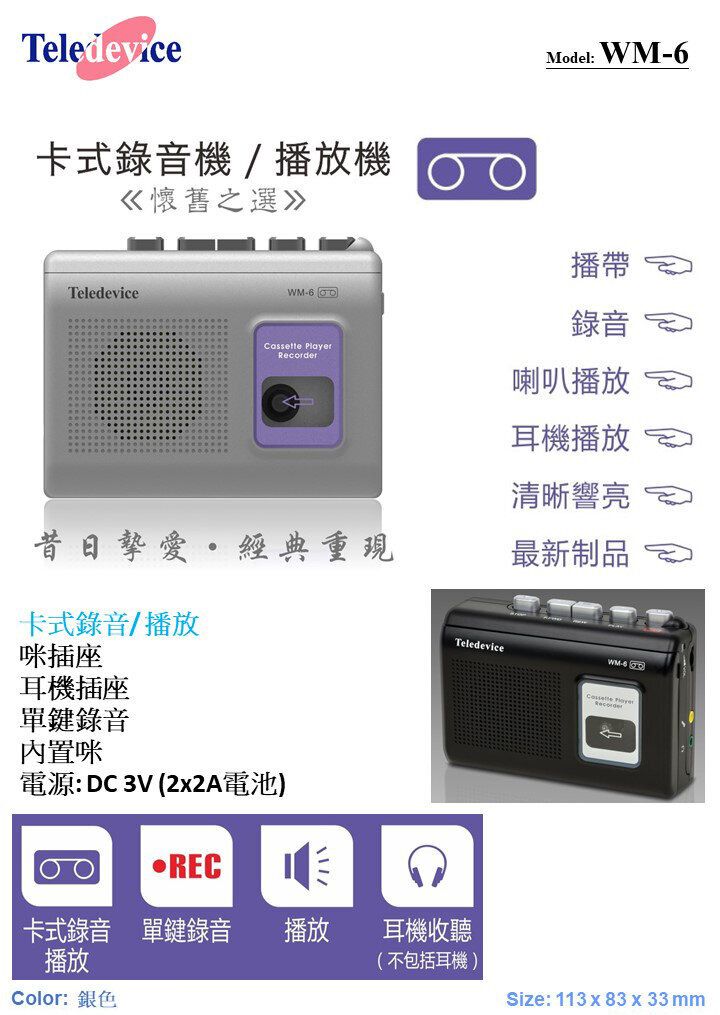 Teledevice | 卡式錄音機 / 播放機 WM-6 WM6 [銀灰色] | HKTVmall 香港最大網購平台
