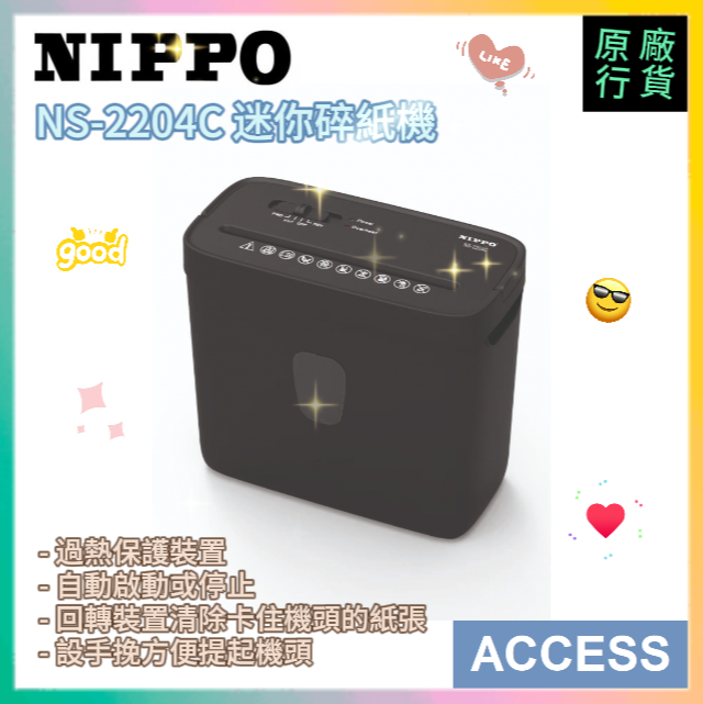 Nippo | NS-2204C 迷你碎紙機 原裝香港行貨 | HKTVmall 香港最大網購平台