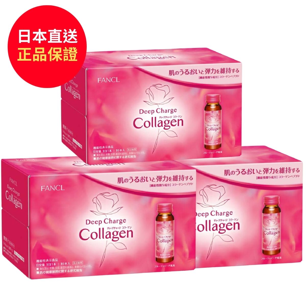 FANCL | FANCL - 3盒-深層美肌膠原蛋白精華飲料 (50ml*10*3) 【平行進口】 4908049557058 | HKTVmall 香港最大網購平台