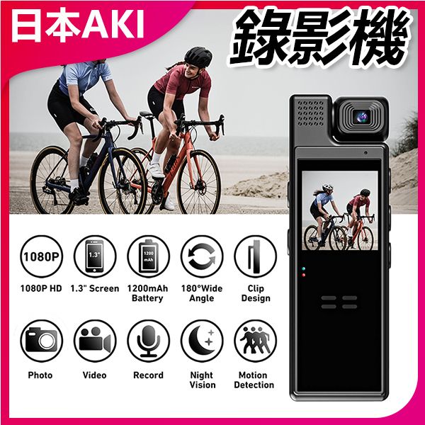日本AKI | 智能手持背夾高清記錄儀 夜視攝像攝錄機 A0206 | HKTVmall 香港最大網購平台