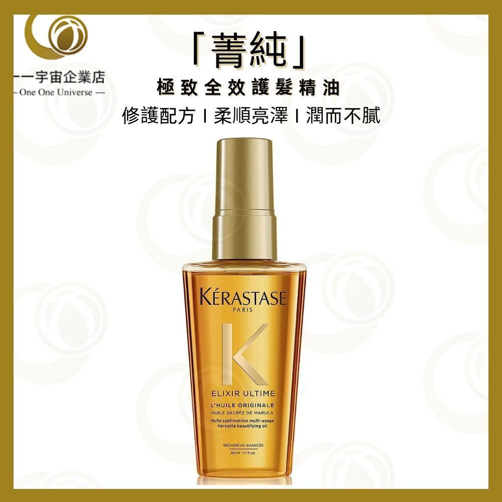 KÉRASTASE | 卡詩 極緻全效修護精華 50ml | HKTVmall 香港最大網購平台