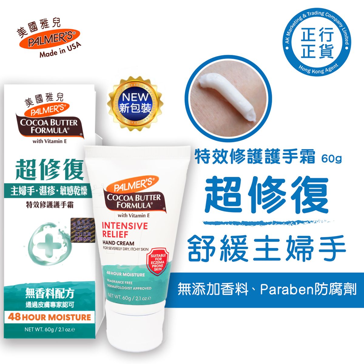 PALMER'S | Cocoa Butter Formula Intensive Relief Hand Cream 60g ...