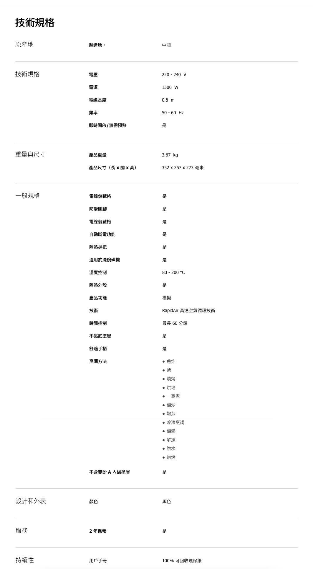 飛利浦 | NA110/00 3.2 公升 健康空氣炸鍋 香港行貨兩年保養 1000 系列 | HKTVmall 香港最大網購平台