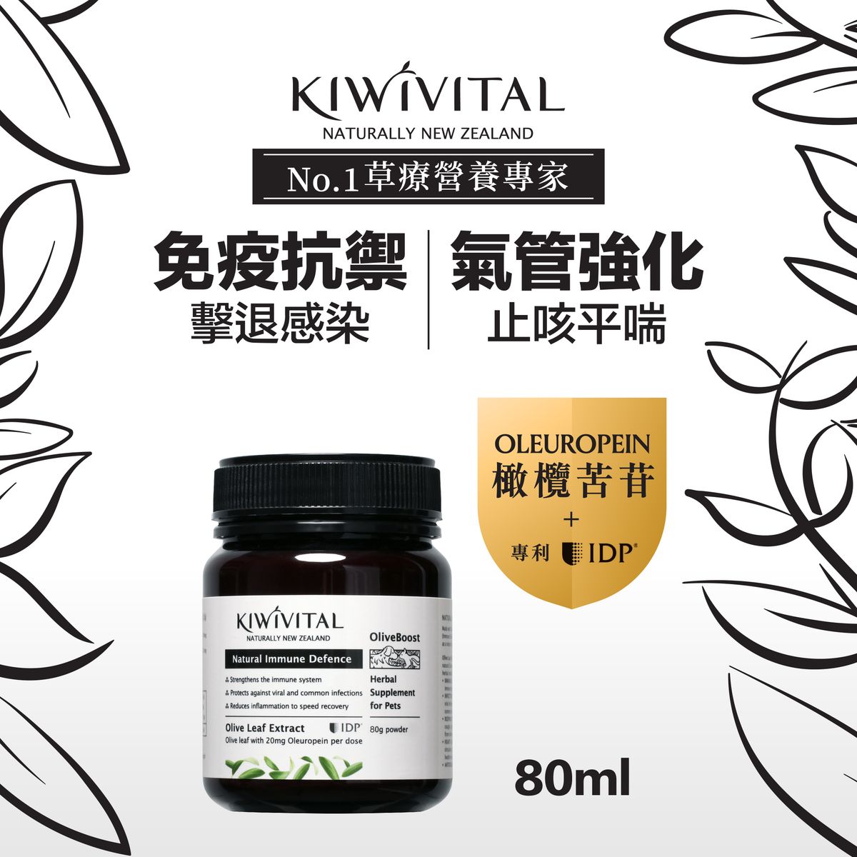 KIWIVITAL | OliveBoost 80g | HKTVmall The Largest HK Shopping Platform
