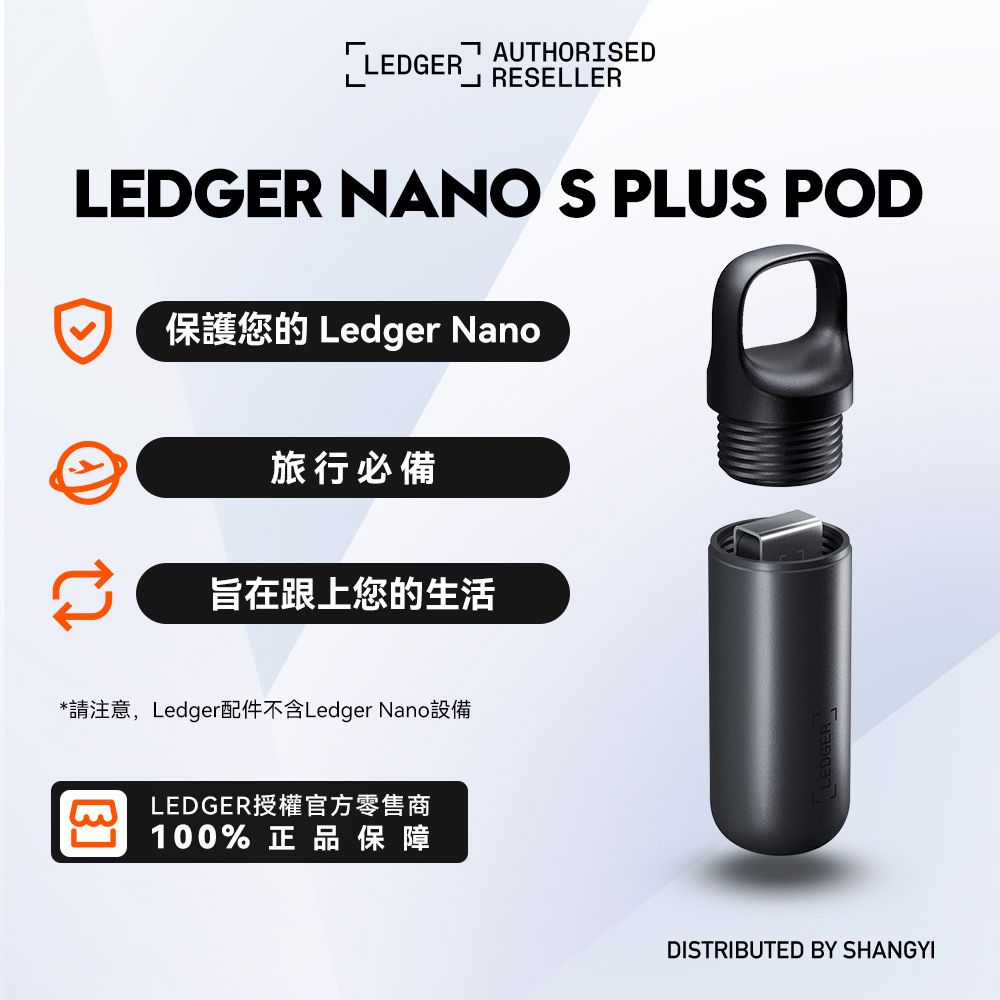 LEDGER | Ledger Nano S Plus Pod - 為您的 Ledger Nano S Plus 提供隨身保護 | 顏色 ...