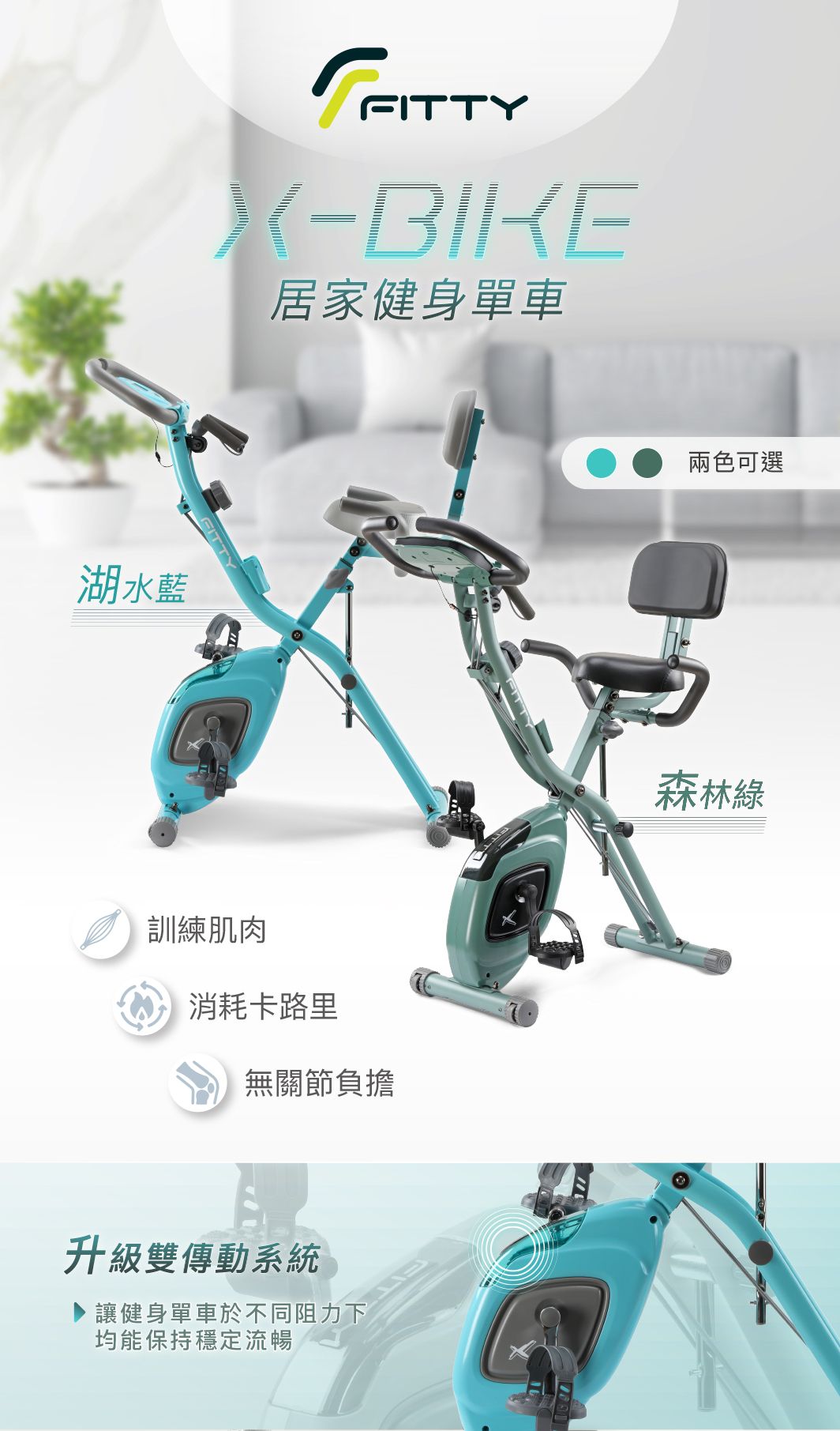 Fitty | X-Bike | 顏色 : 綠色 | HKTVmall 香港最大網購平台