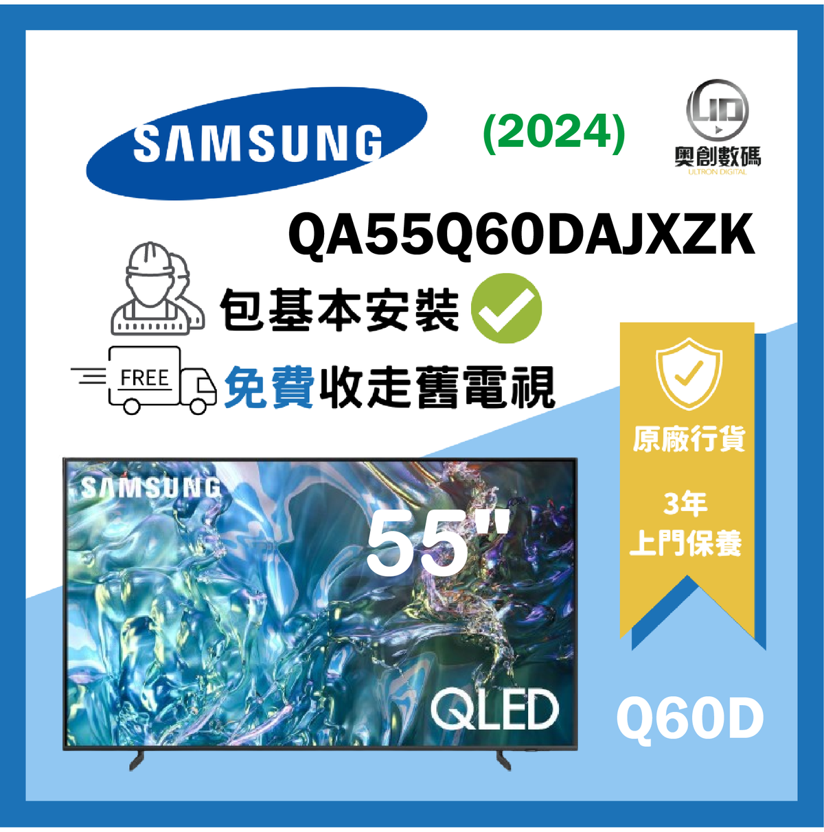 Samsung | 55 QLED 4K Q60D 智能電視 QA55Q60DAJXZK 55Q60D | HKTVmall 香港最大網購平台