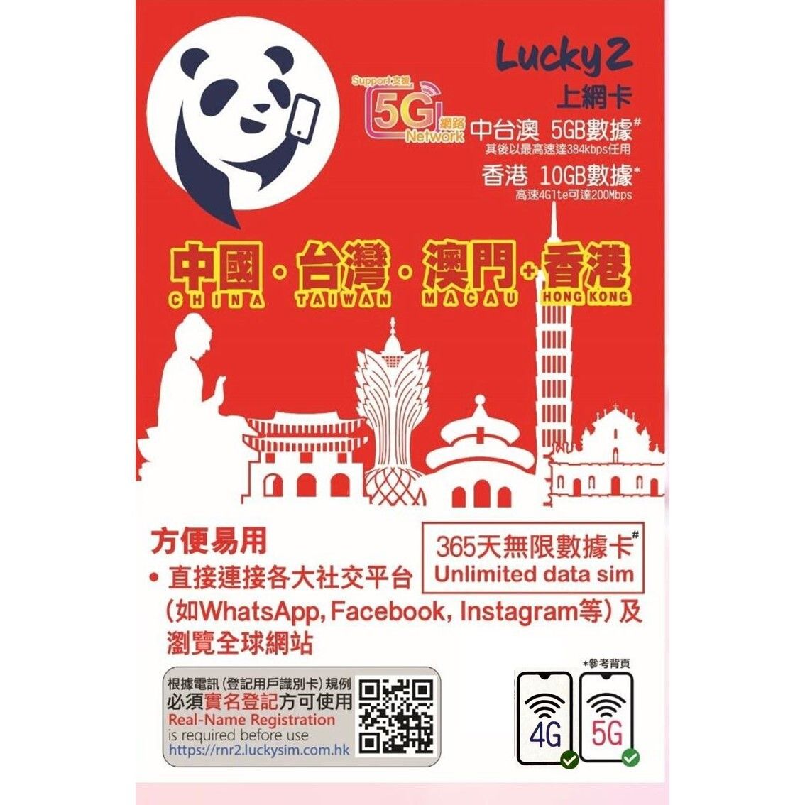 Lucky | Lucky2 中國/台灣/澳門(5GB數據 - 其後限速)｜香港 (10GB數據後停用 - 高速4G Lte) 365天[H20] | HKTVmall 香港最大網購平台