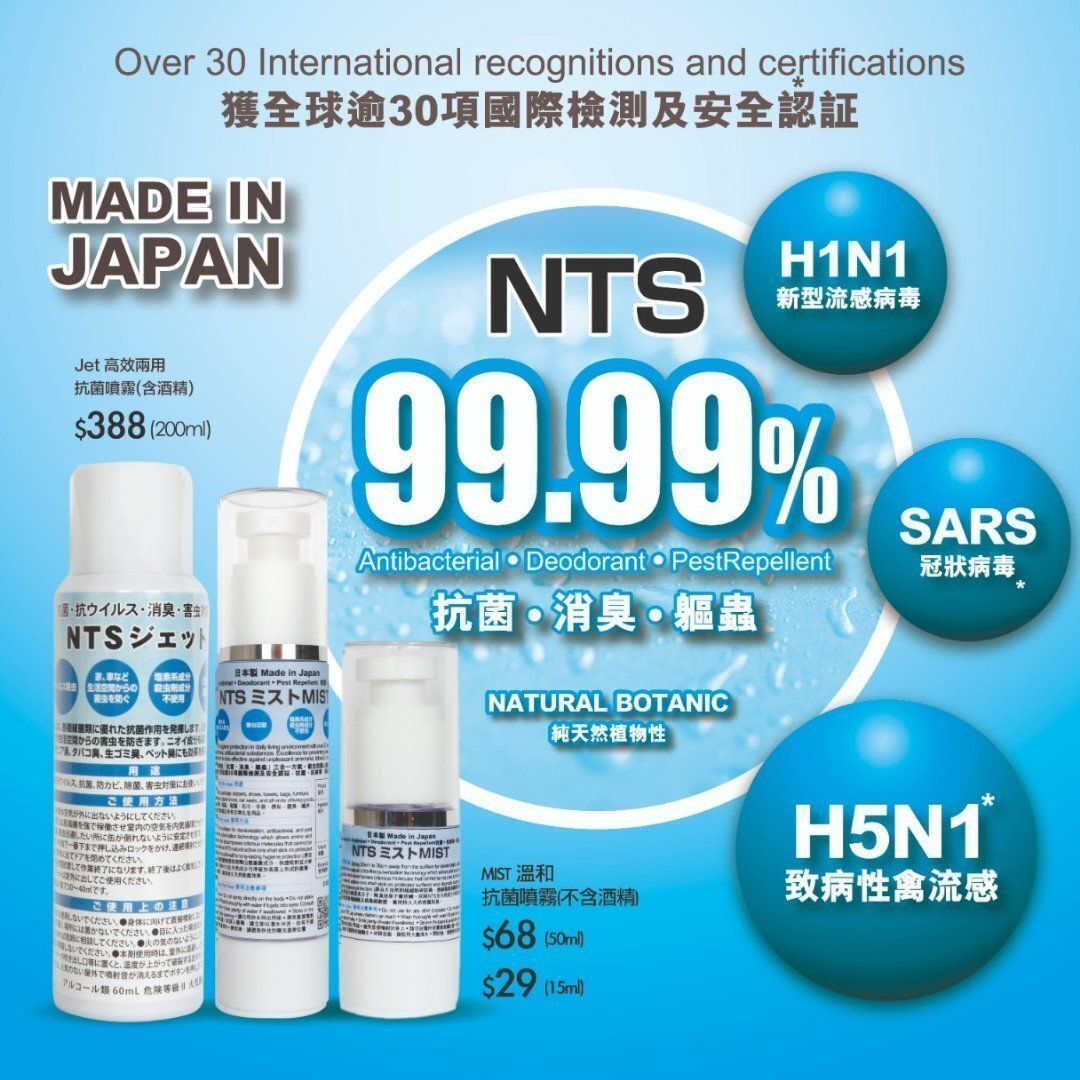 NTS | Made In Japan NTS Mist Anti-bacterial Mist (Alcohol-free) 50ml ...