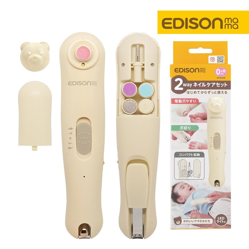 Edison Mama | 日本EDISON mama 兩用指甲護理套裝- 指甲鉗/指甲銼/LED燈/充電式 | HKTVmall 香港最大網購平台