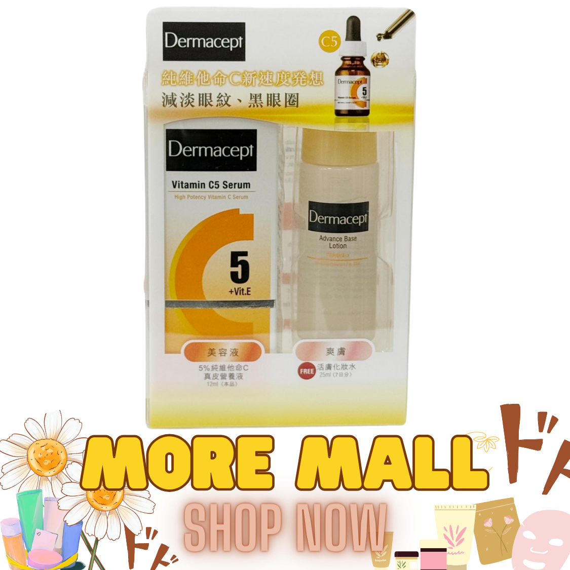 Dermacept | Dermacept C5基礎煥膚套裝 (平行進口) 有效期至：12/2026 或之後 | HKTVmall 香港最大網購平台