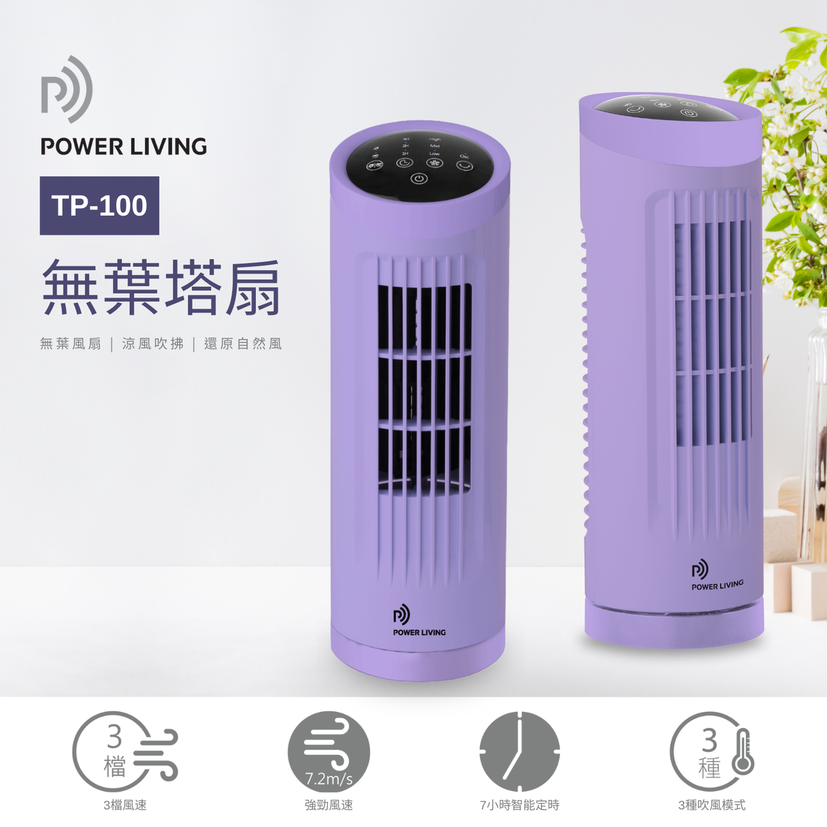 POWER LIVING | Bladless Tower Fan (Purple) TP-100｜Bladless Fan｜Table Standing Fan｜Cool Wind Fan ...