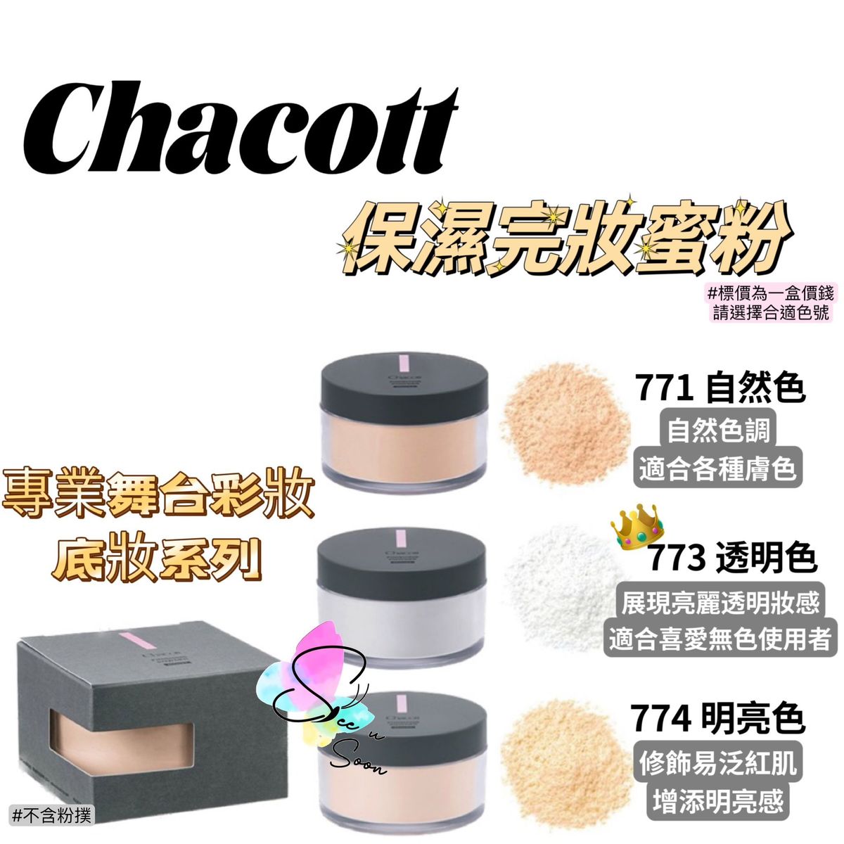 CHACOTT | 保濕完妝蜜粉 自然色 色號:771 20g (日本直送平行進口商品) | 款式 : 71 | HKTVmall 香港最大網購平台