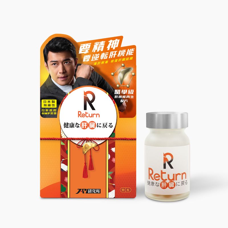 Return 回本 | 回本 - 肝機能再生配方 60粒[平行進口] | HKTVmall 香港最大網購平台