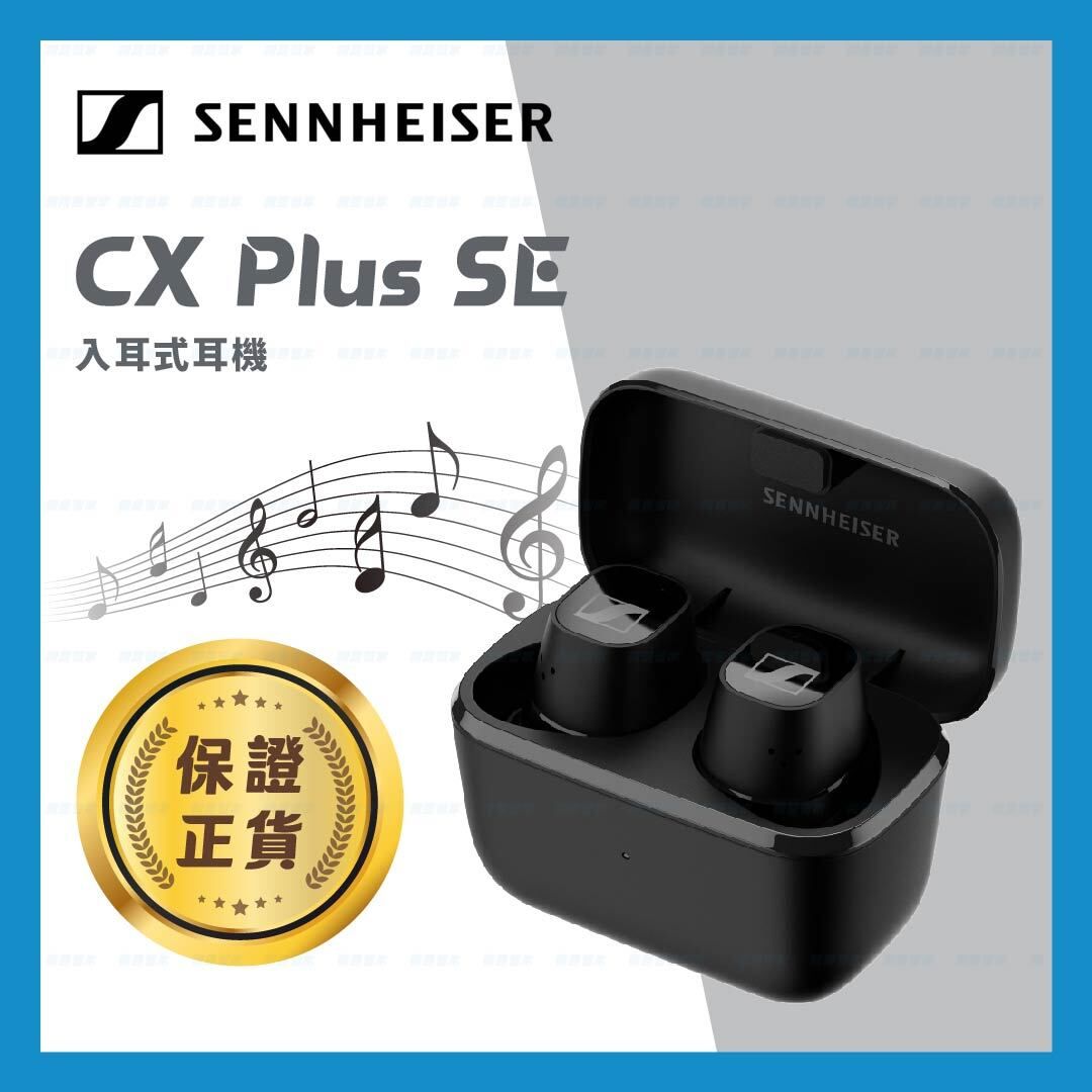 SENNHEISER | CX Plus True Wireless SE 真無線藍牙入耳式耳機 主動降噪 CXPLUSTW1 ...