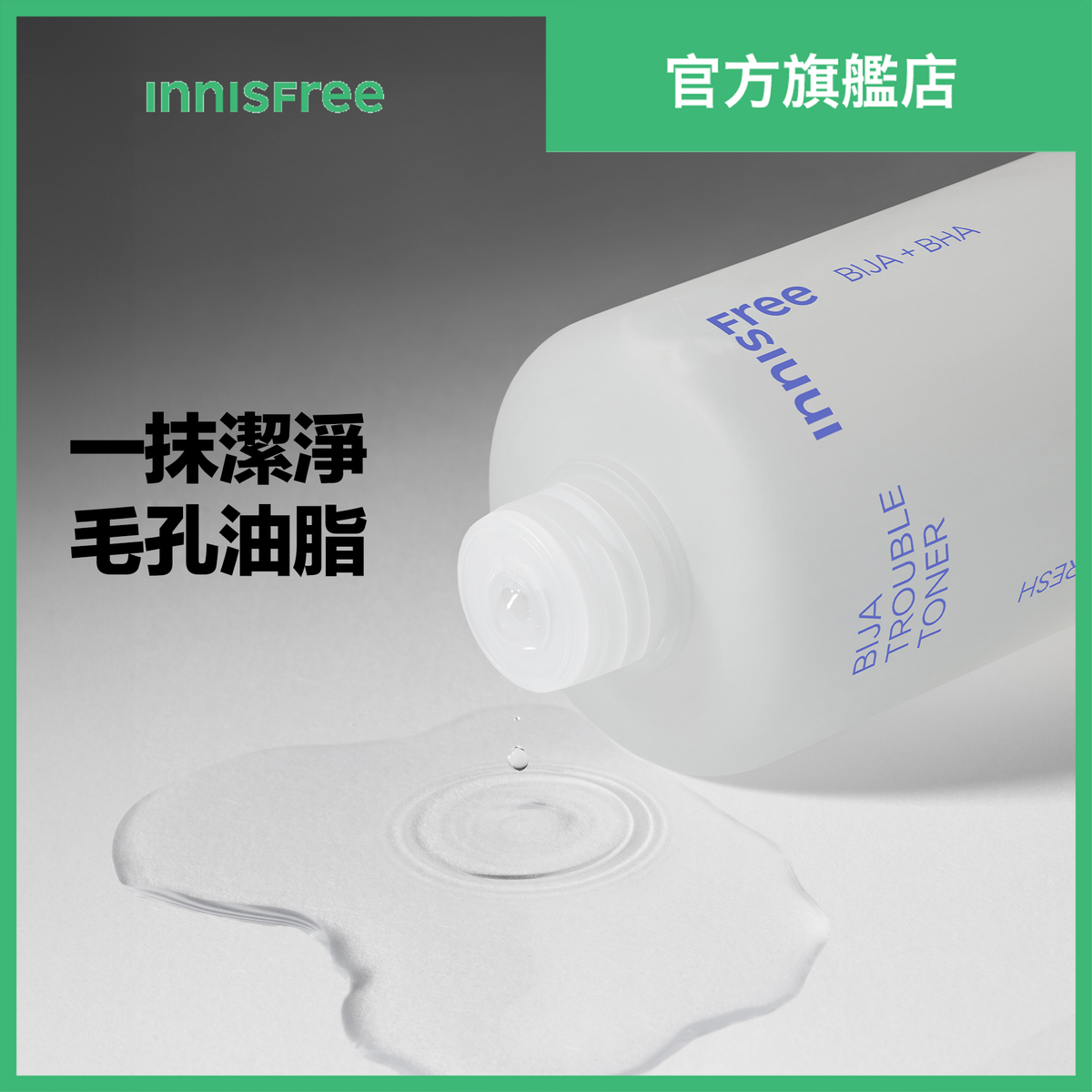 innisfree | 香榧淨肌保濕爽膚水 170ml | HKTVmall 香港最大網購平台